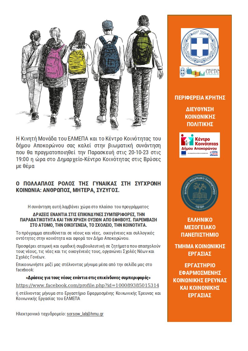 Βιωματική συνάντηση με θέμα: “Ο ΠΟΛΛΑΠΛΟΣ ΡΟΛΟΣ ΤΗΣ ΓΥΝΑΙΚΑΣ ΣΤΗ ...